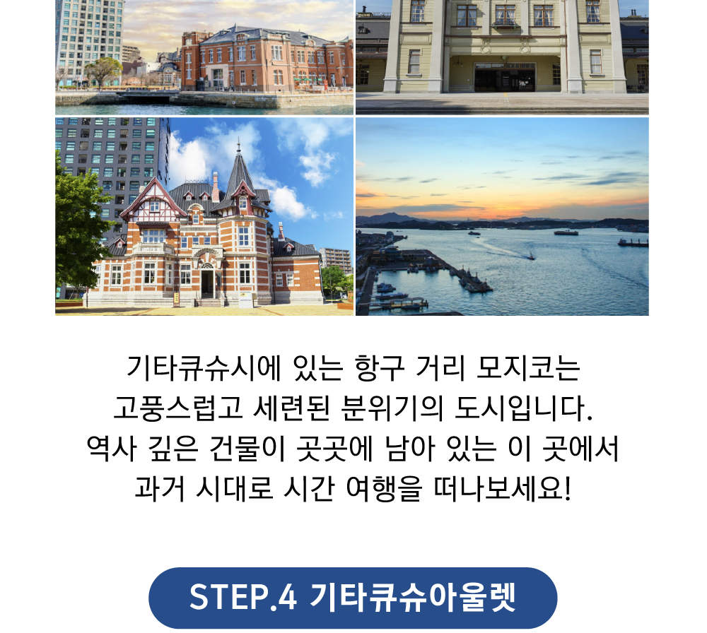 기타큐슈 가라토 시장n모지코 레트로n아울렛 쇼핑 후쿠오카 1일 버스 투어 유투어버스 클룩 Klook 한국